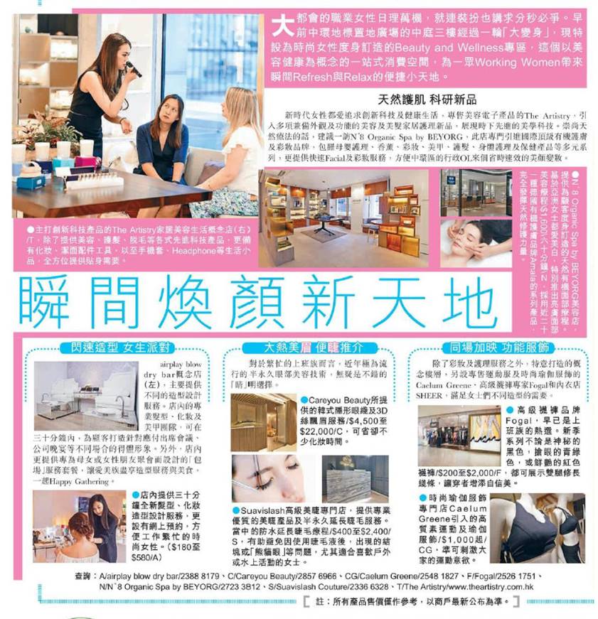 Sing Tao Daily – CareyouBeauty